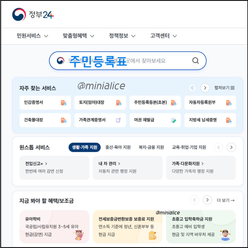 주민등록초본 발급하는 법 (일반 등본 다름!) - Minialice