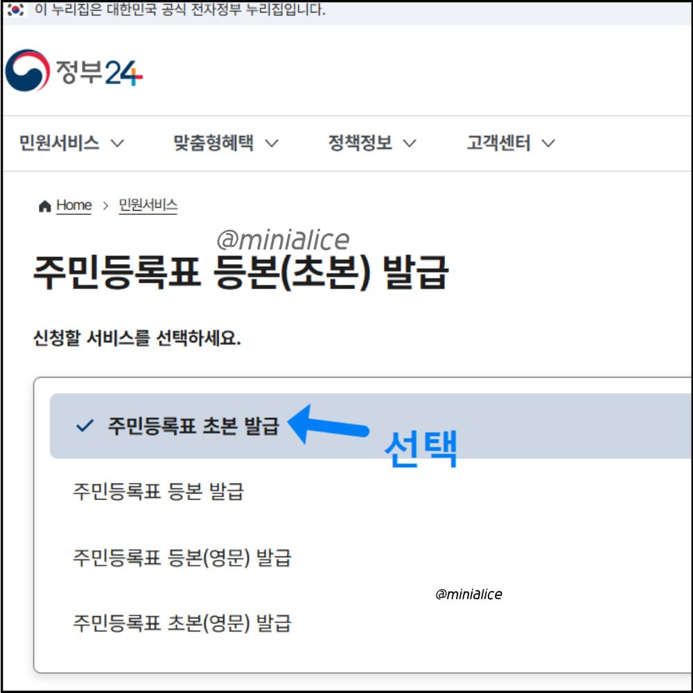 주민등록초본 발급하는 법 (일반 등본 다름!) - Minialice